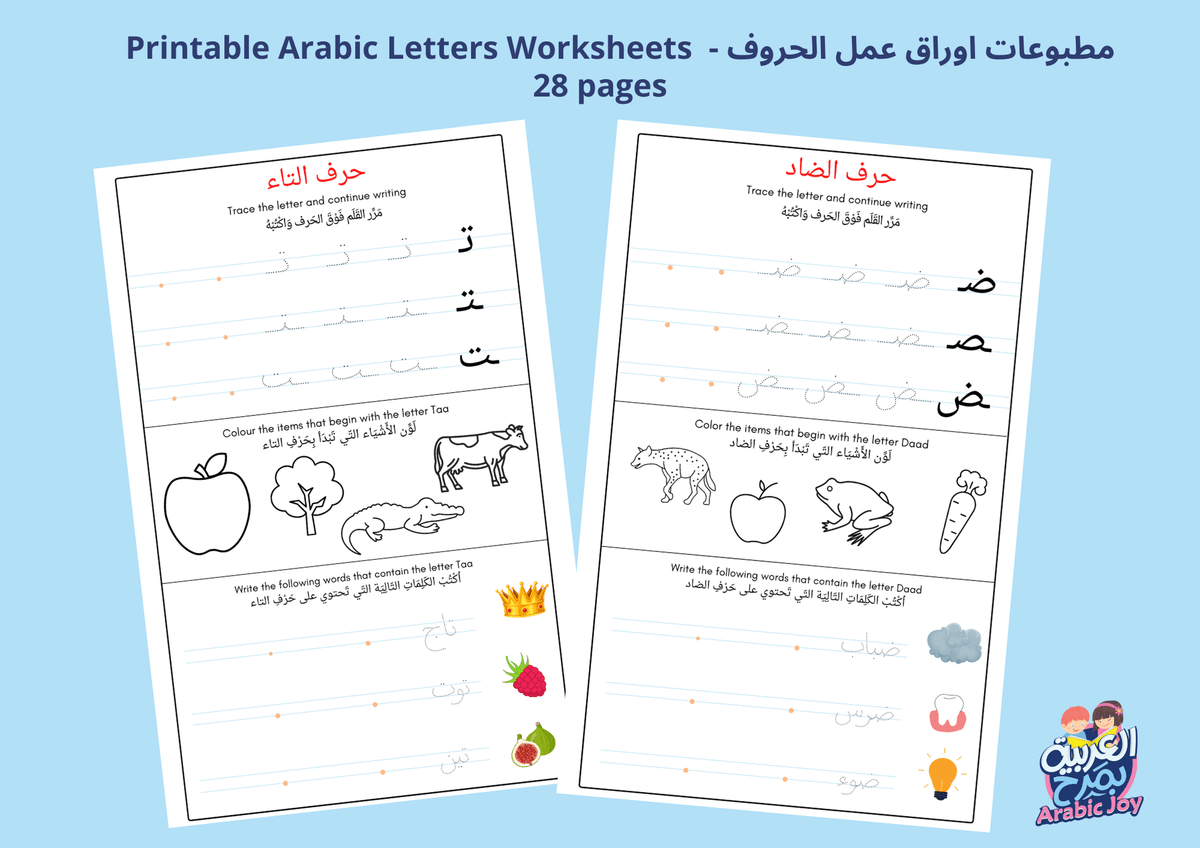 Arabic Letter Forms and Words Printable Worksheets Digital File - اورا