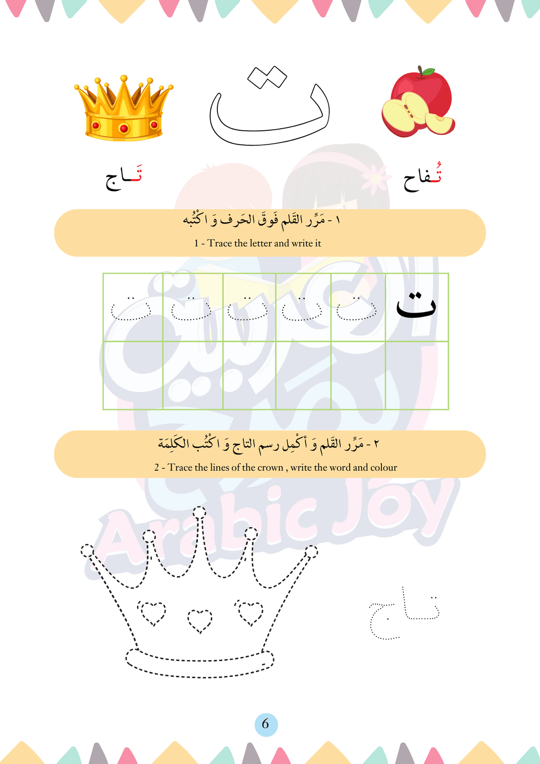 Arabic Joy - Arabic Learning Resources and Books for Children