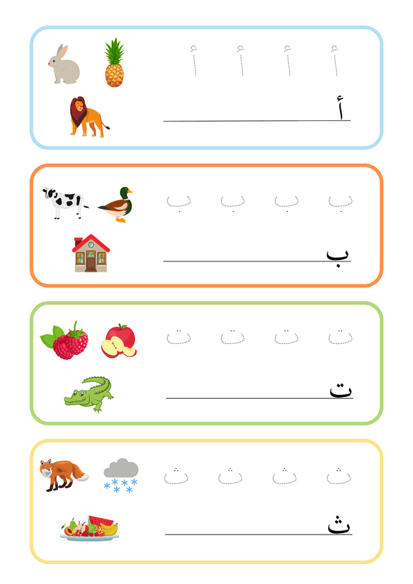 Arabic Letter Writing Strips PDF Digital Download - بطاقات كتابة الحرو ...