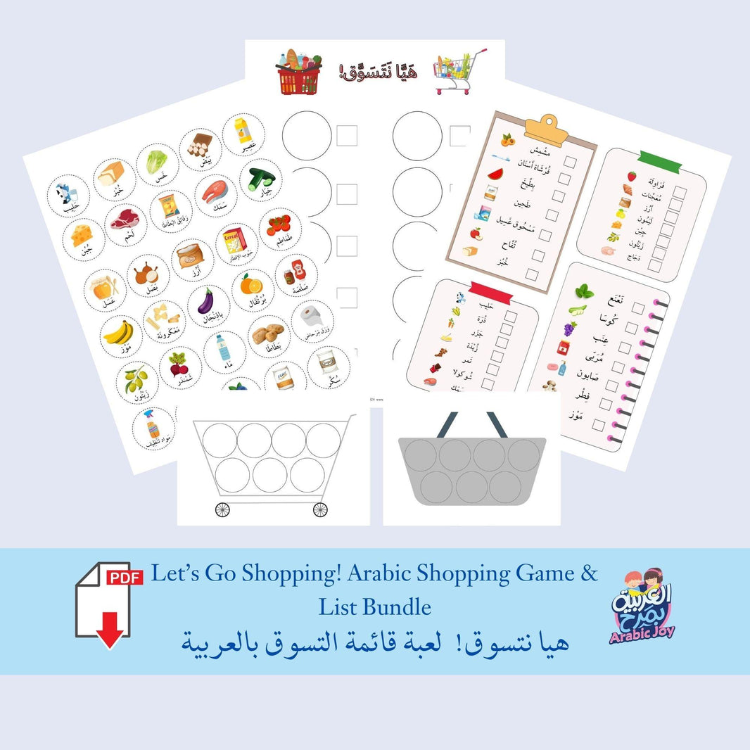 Printable Arabic Games - ألعاب قابلة للطباعة – Arabic Joy