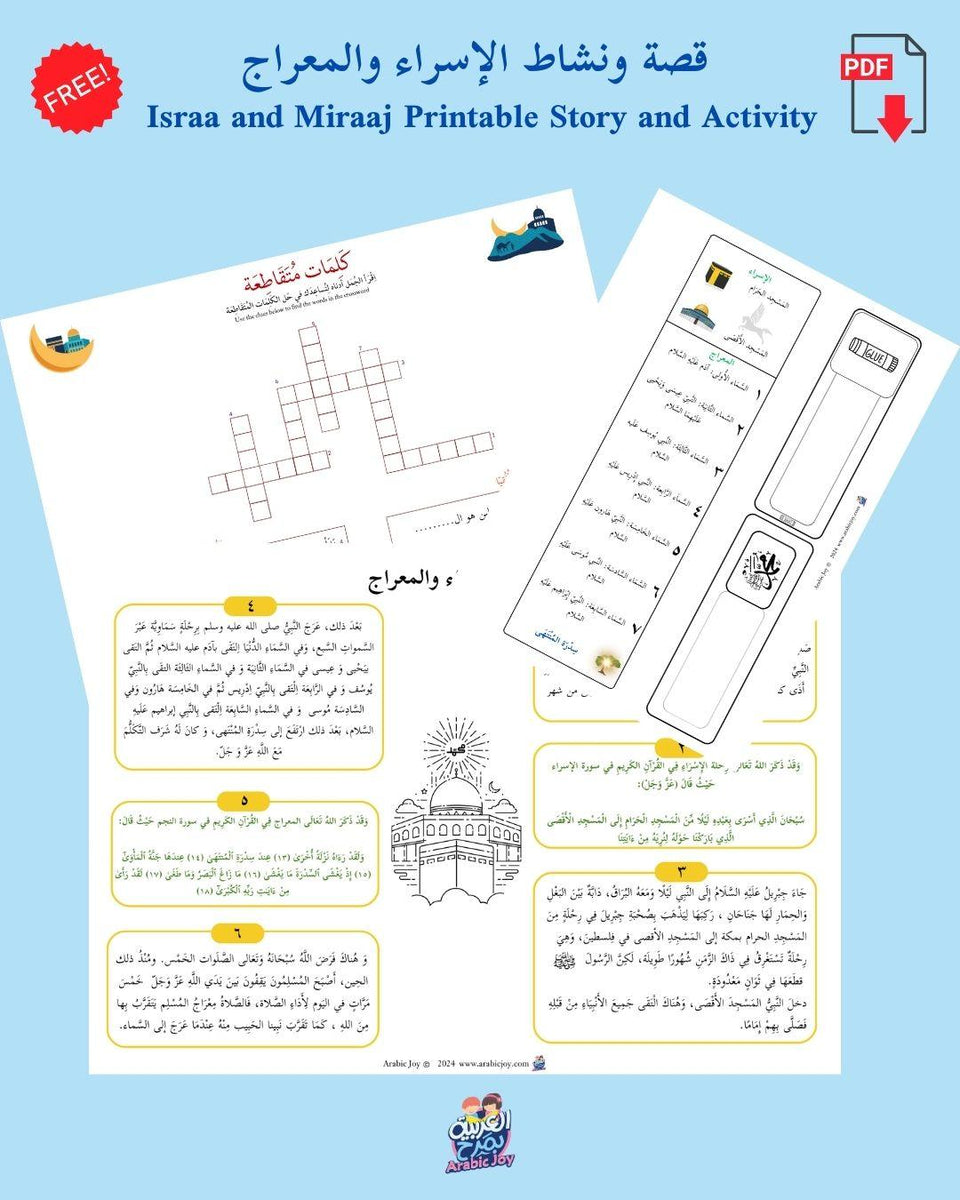 Israa and Miraaj Printable Story and Activity - قصة ونشاط الإسراء والم