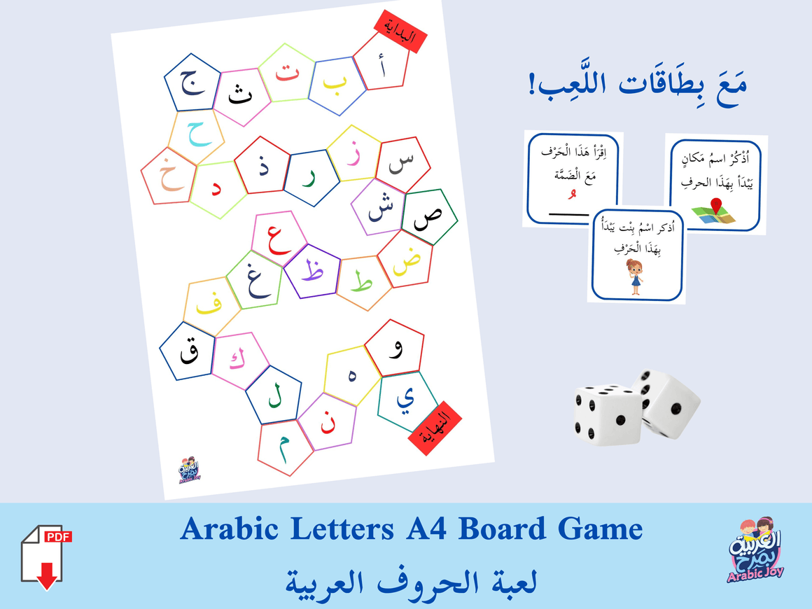Printable Arabic Alphabet Board Game - لعبة الحروف العربية قابلة للطباعة