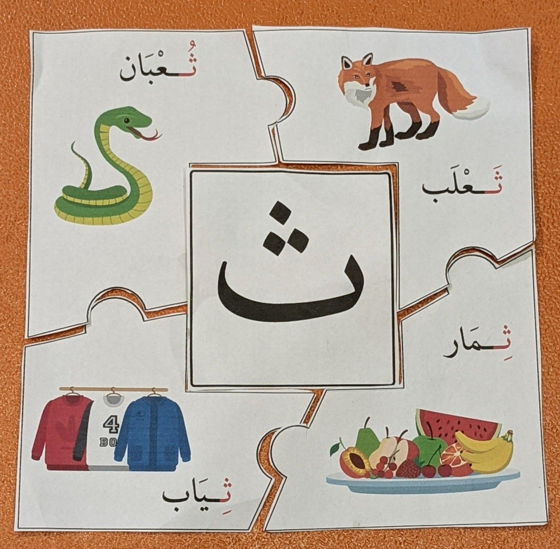 Arabic Alphabet Letter Puzzles pdf - بازل الحروف العربية - تنزيل رقمي ...